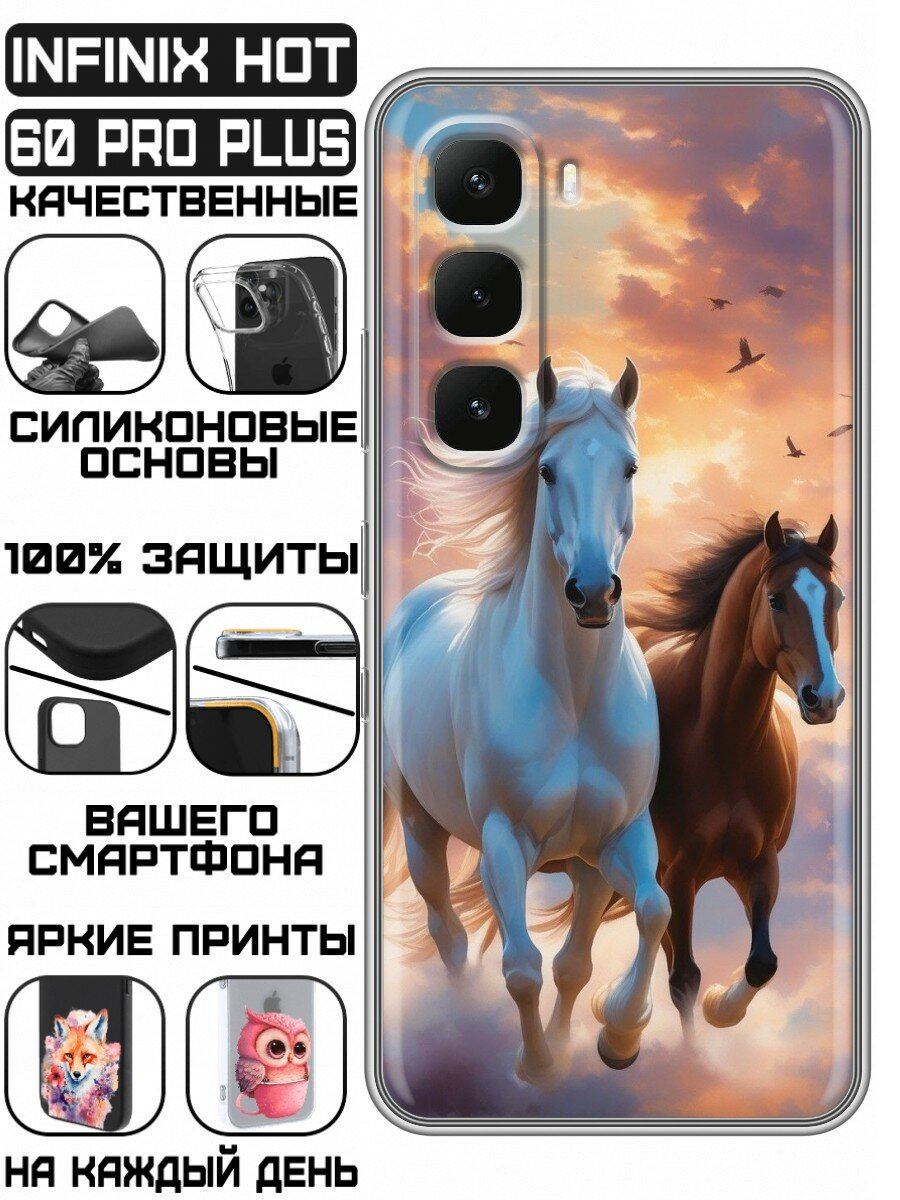 Чехол для Infinix Hot 60 Pro Plus с принтом Две лошади на фоне неба (Инфиникс Хот 60 Про Плюс)