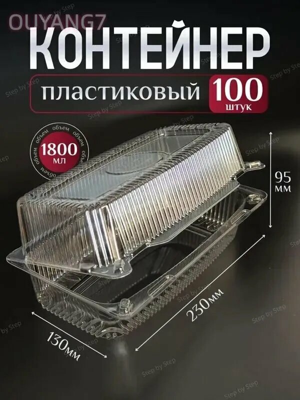 Комплектующие для пищевых контейнеров, 1800 мл, 100 шт