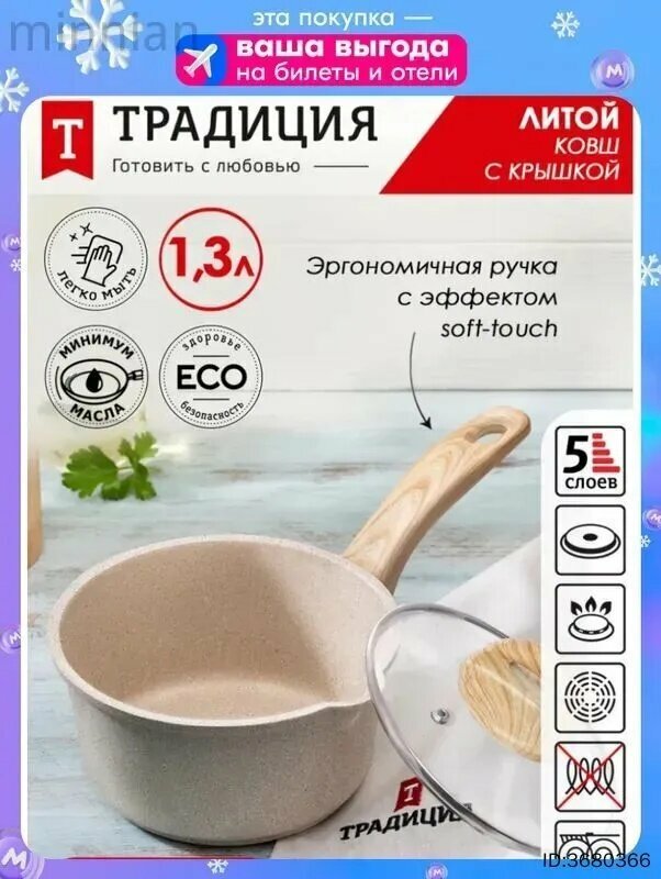 Кухонный ковш, покрытие Duraslate, 16 см, 1.3 л
