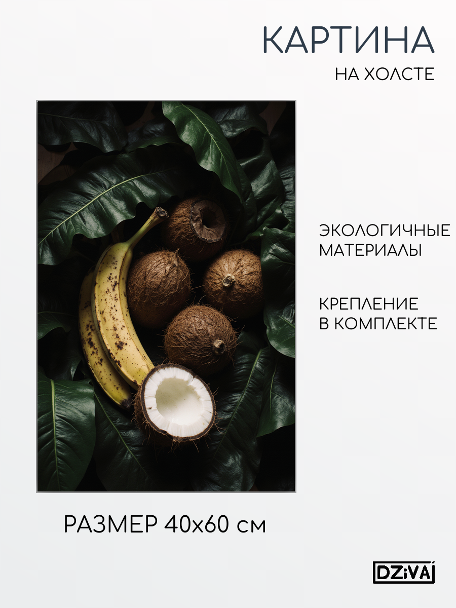 Картина на холсте натюрморт 40x60 см