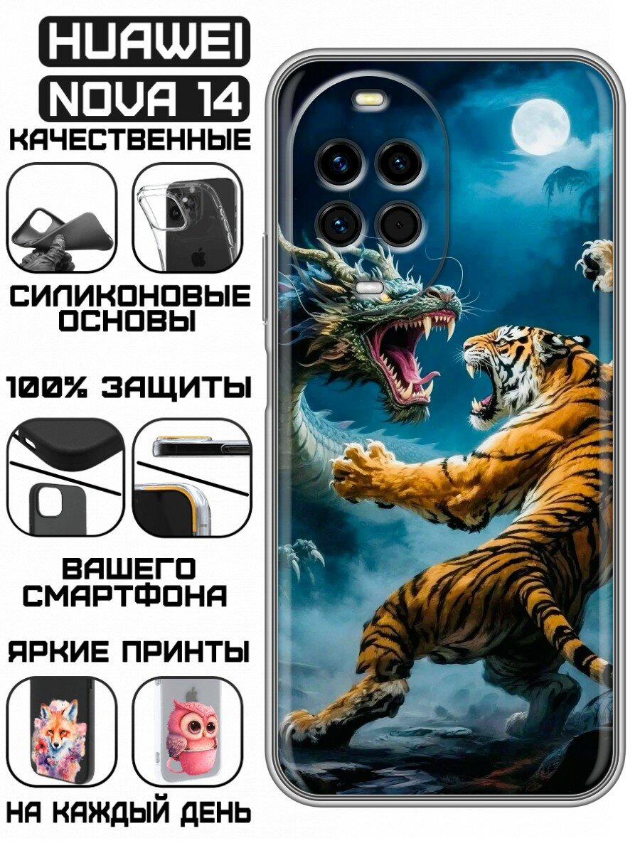 Чехол для Huawei Nova 14 с принтом Тигр (Хуавей Нова 14)