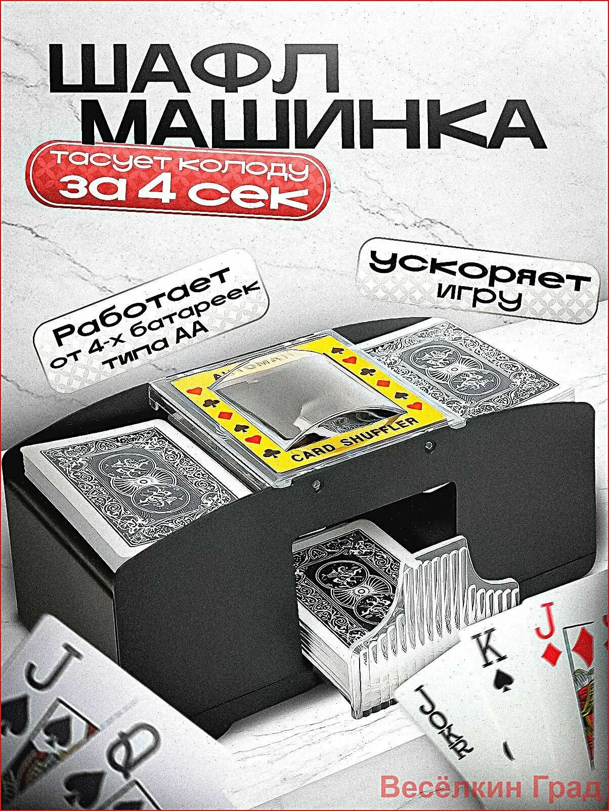 Шафл-машинка, для перемешивания карт, ABS-пластик, цвет черный