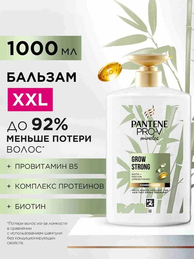 PANTENE Pro-V Miracles с дозатором Бальзам-ополаскиватель Укрепление от корней до кончиков 1000 мл