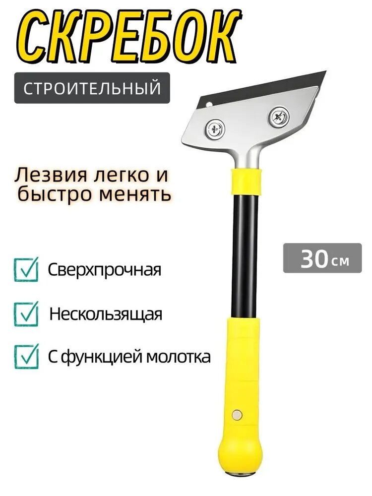 Скребок строительный для снятия краски и обоев со сменным лезвием, 30 см