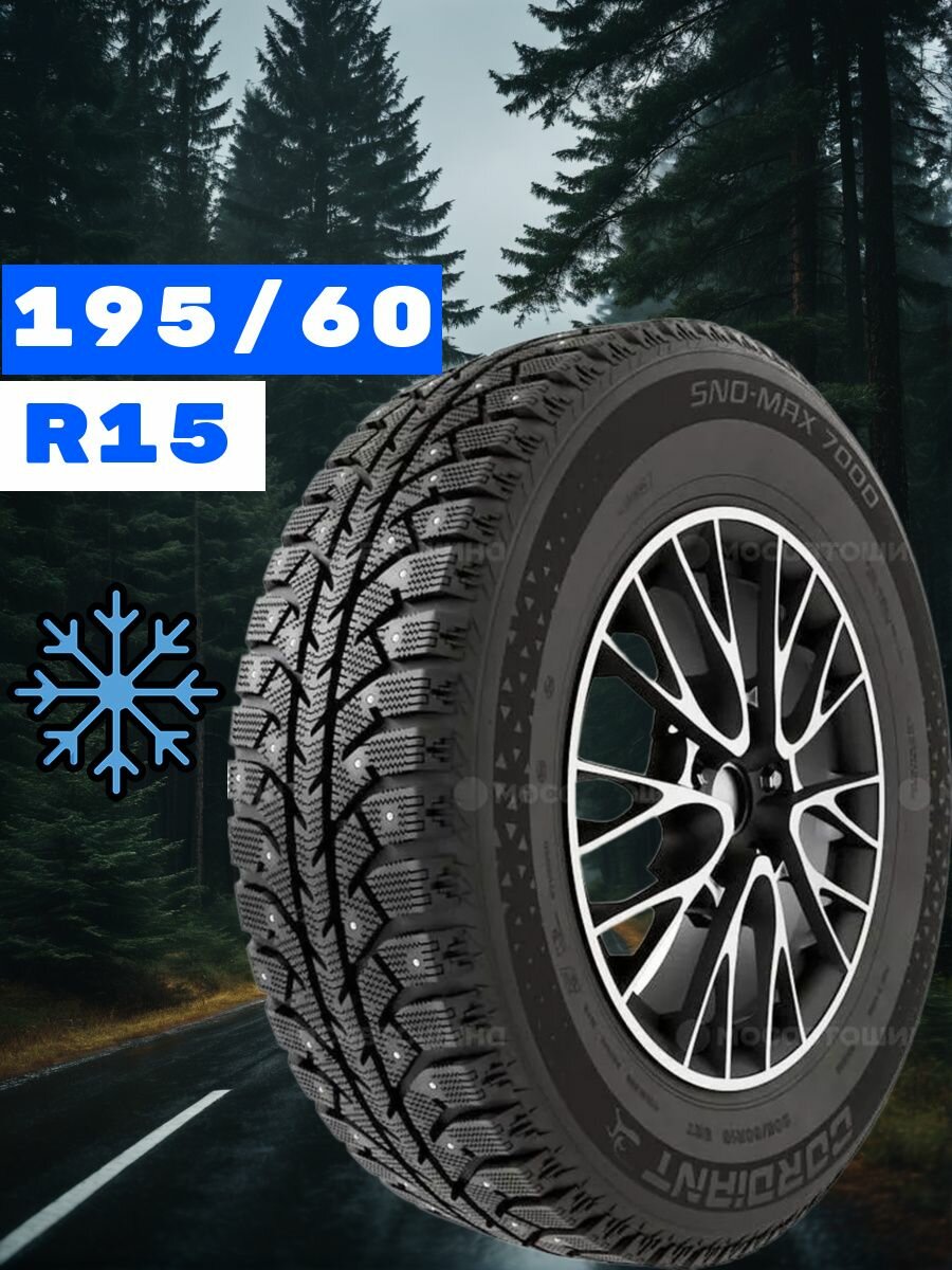 Автошина 195/60R15 88T CORDIANT SNO-MAX 7000 TBL ОШ