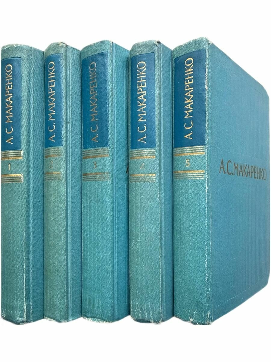 Антон Макаренко. Собрание сочинений в 5 томах (комплект из пяти книг)
