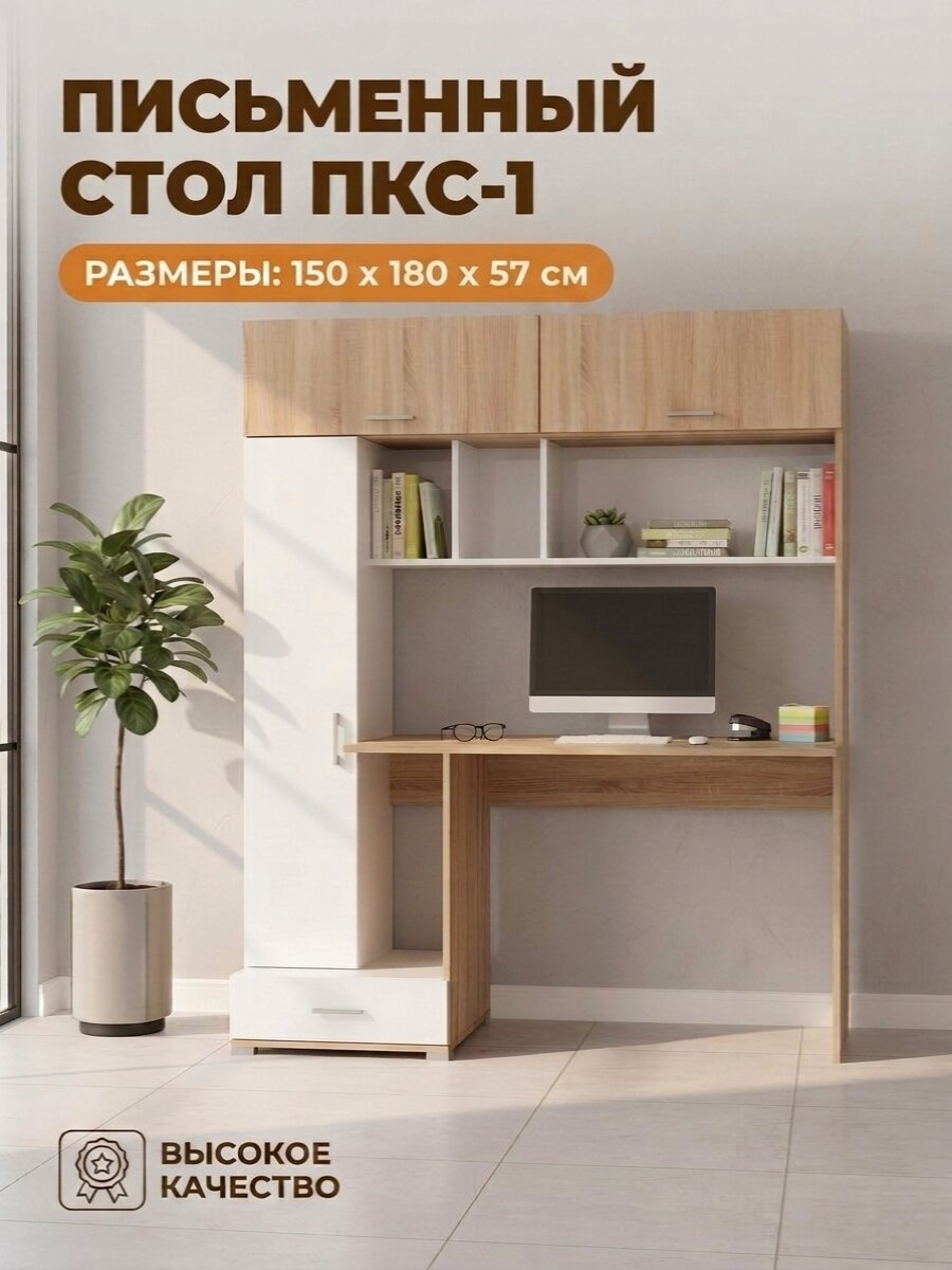 Компьютерный стол Памир ПКС-1, ЛДСП, Дуб Сонома/Белый глянец, Ширина 1500 мм х Высота 1800 мм х Глубина 570 мм.