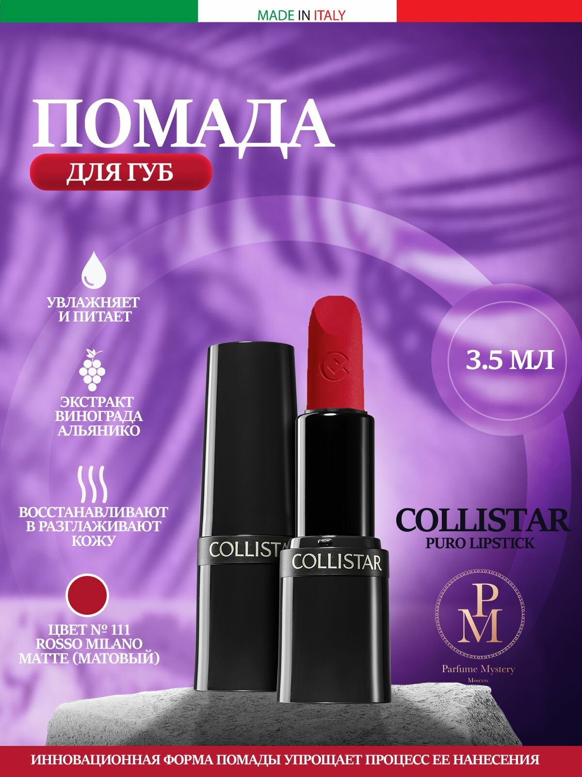COLLISTAR Помада Puro Lipstick Matte 111 3.5 ml