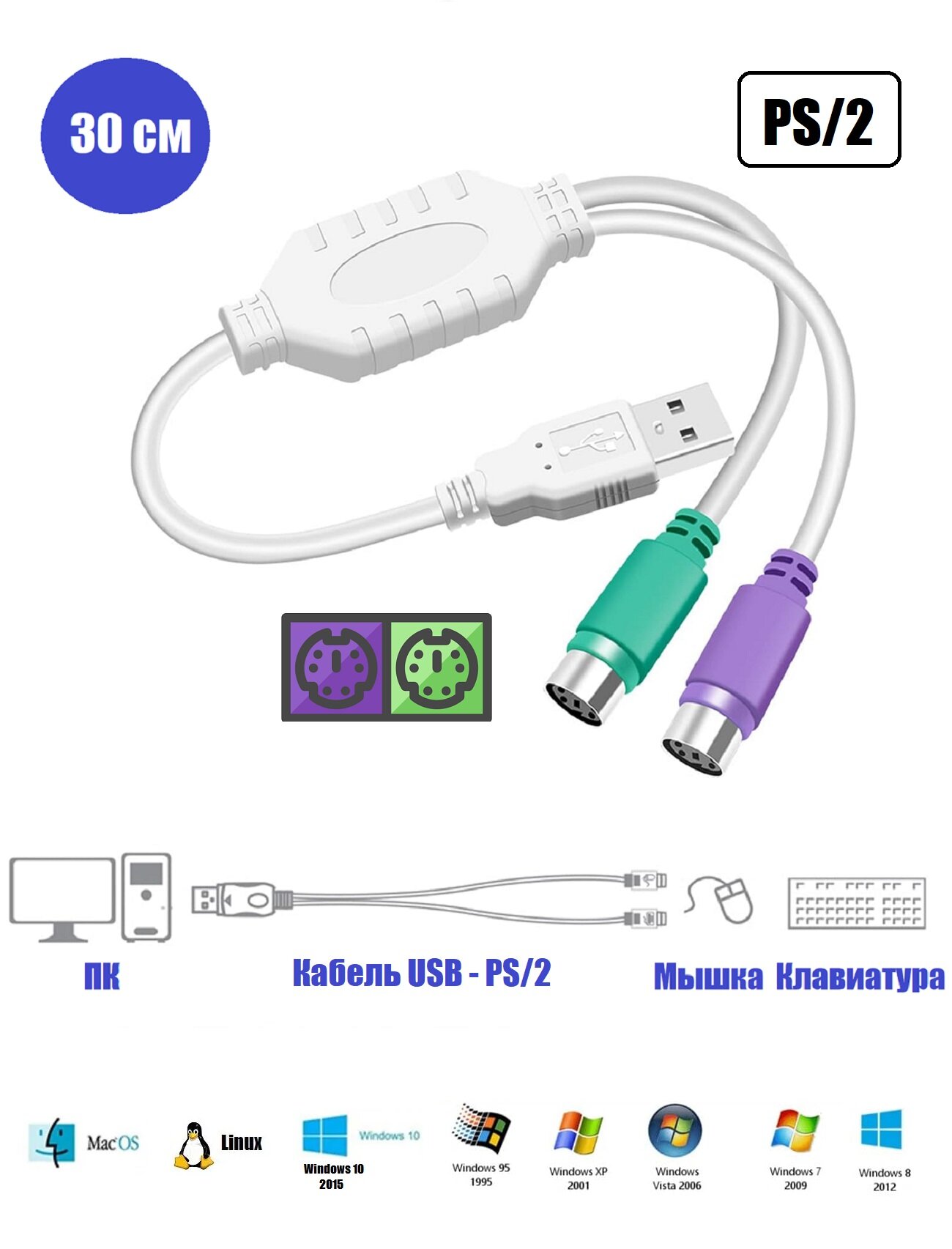 Переходник адаптер KS-is PS/2-USB, для клавиатуры, мыши, белый