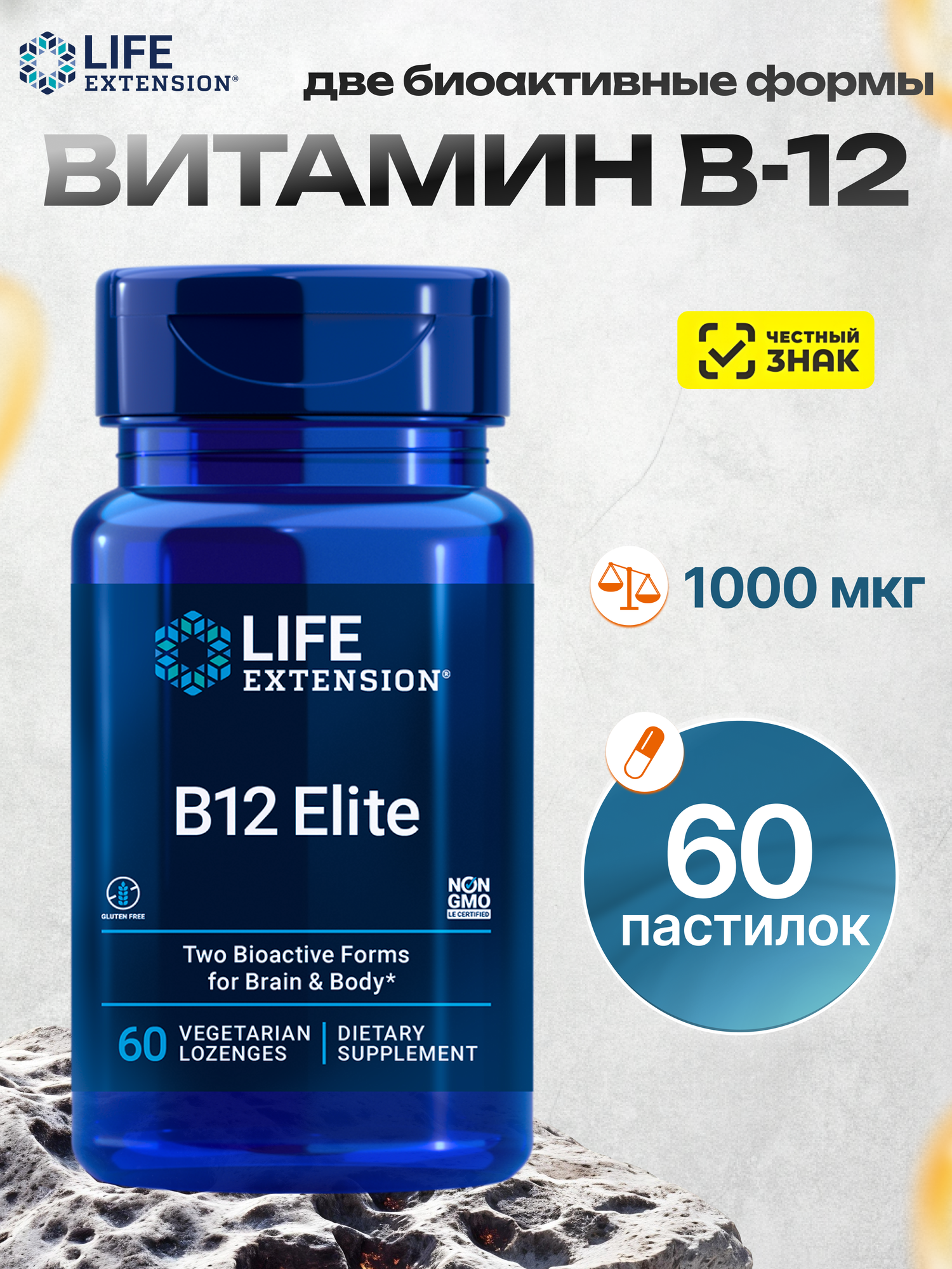Life Extension Витамин B12, Б12 Elite, для здоровья и работы мозга, 60 пастилок