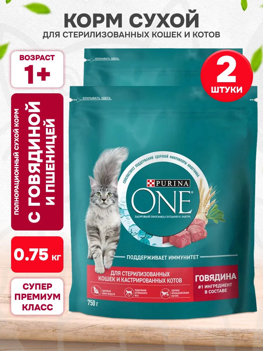 Корм сухой Purina One для взрослых кастрированных котов и стерилизованных кошек, говядина и пшеница, 750 г х 2 шт