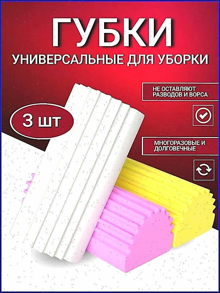 Губка, ПВА, 3 шт.