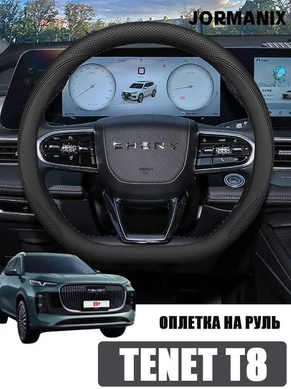 JORMANIX Оплетка на руль, 1 шт.