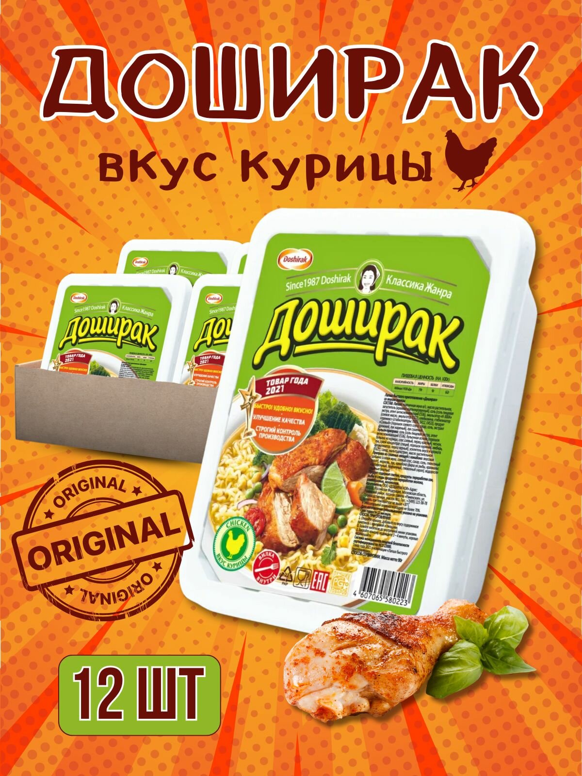 Лапша быстрого приготовления Доширак 90 гр
