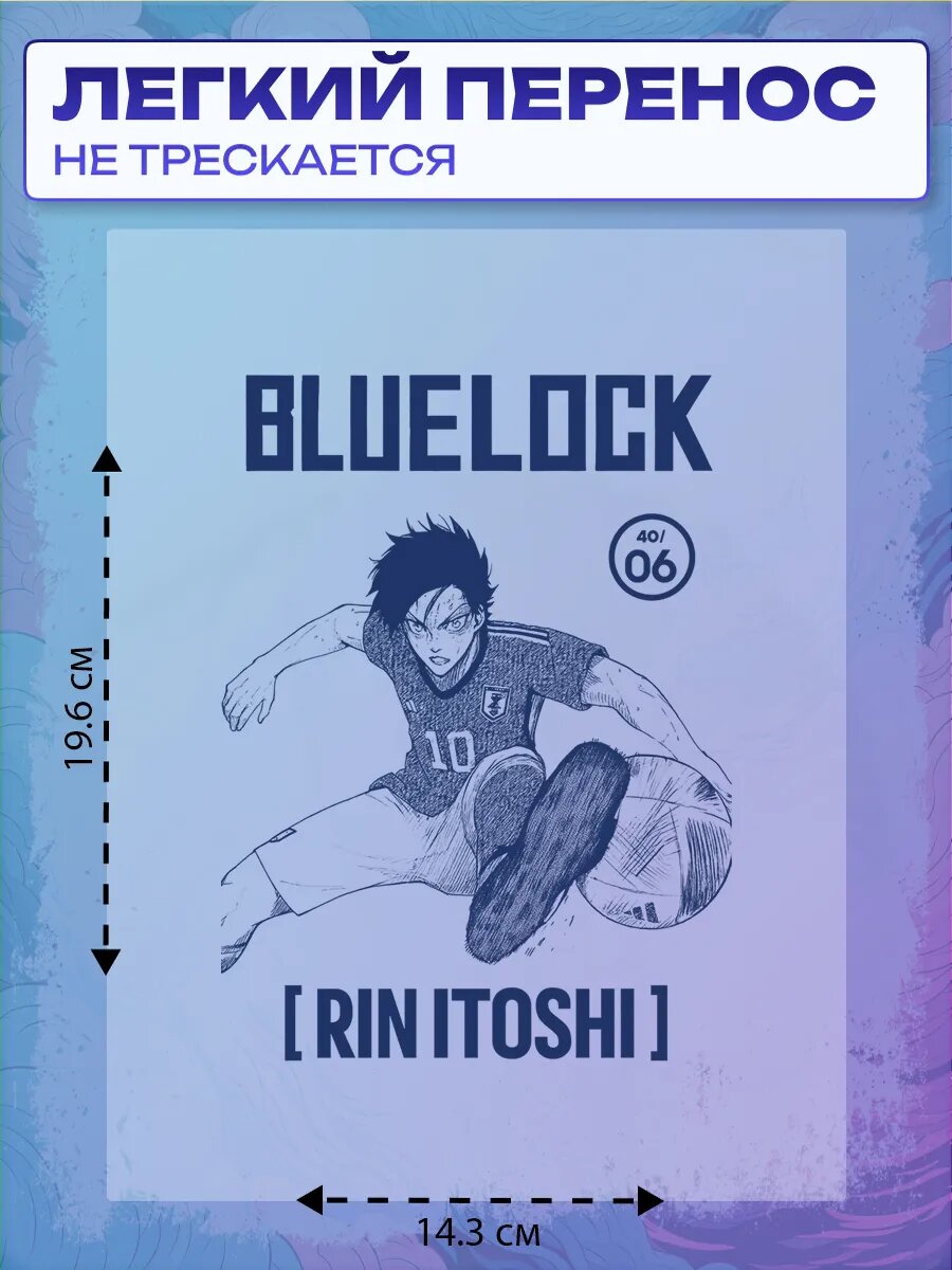 Термонаклейка blue lock — фото 1