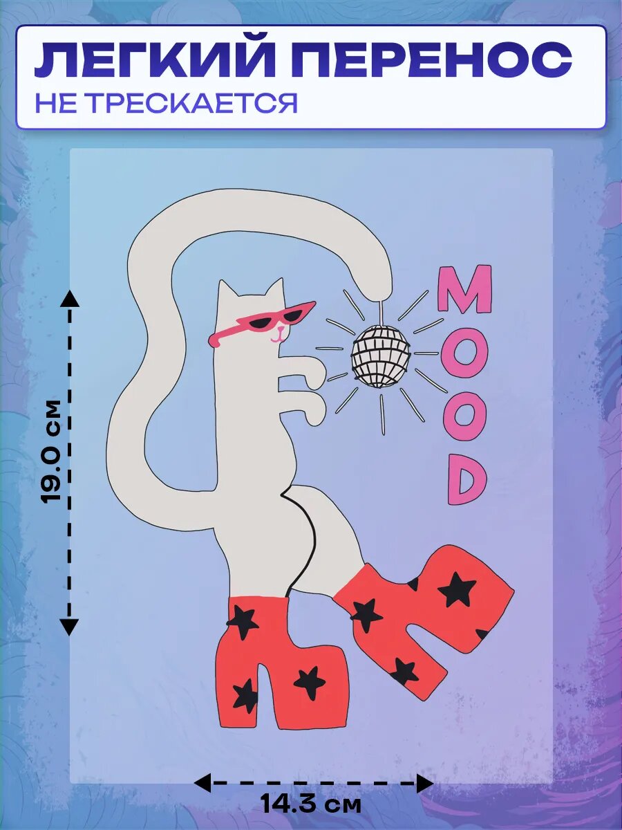 Термонаклейка mood — фото 1