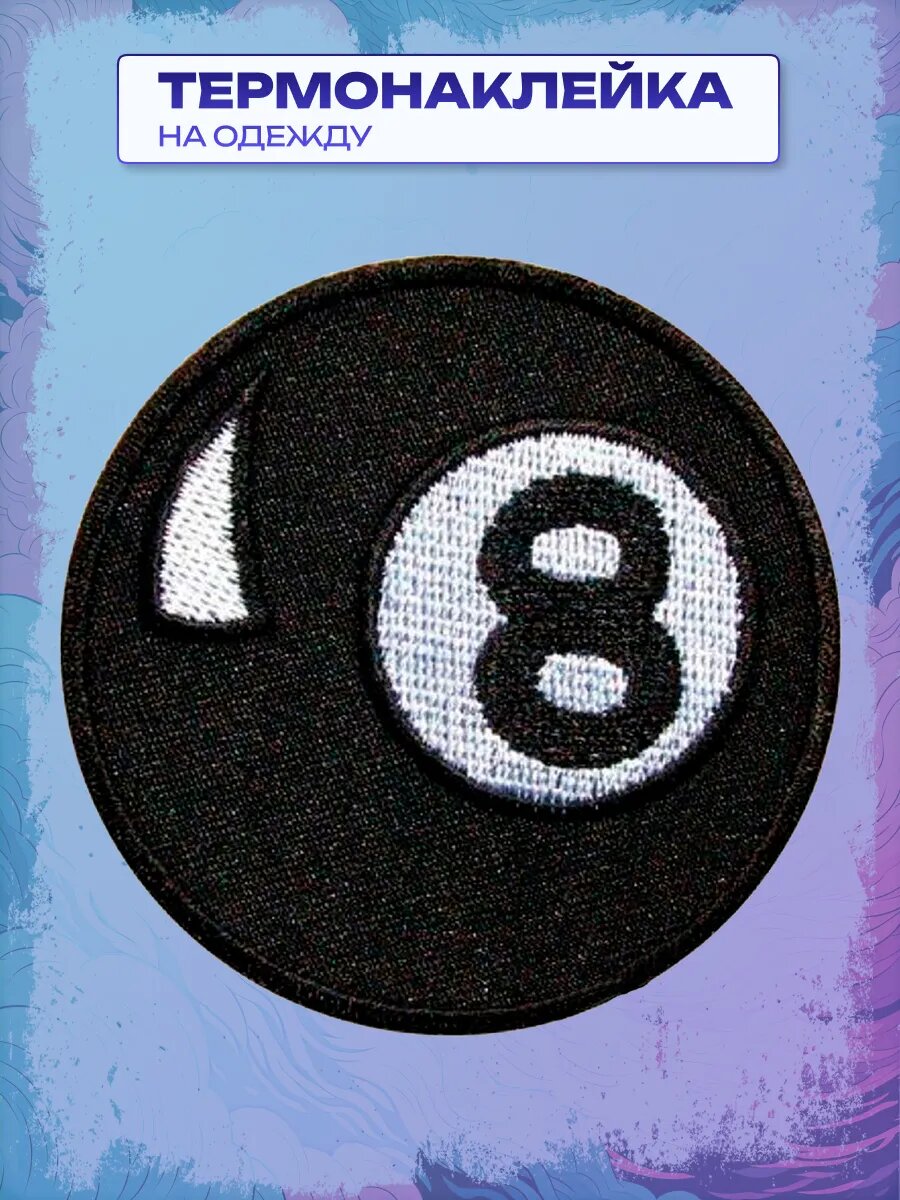 Термонаклейка нашивка