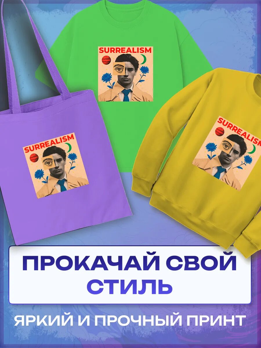 Термонаклейка Surrealism — фото 1