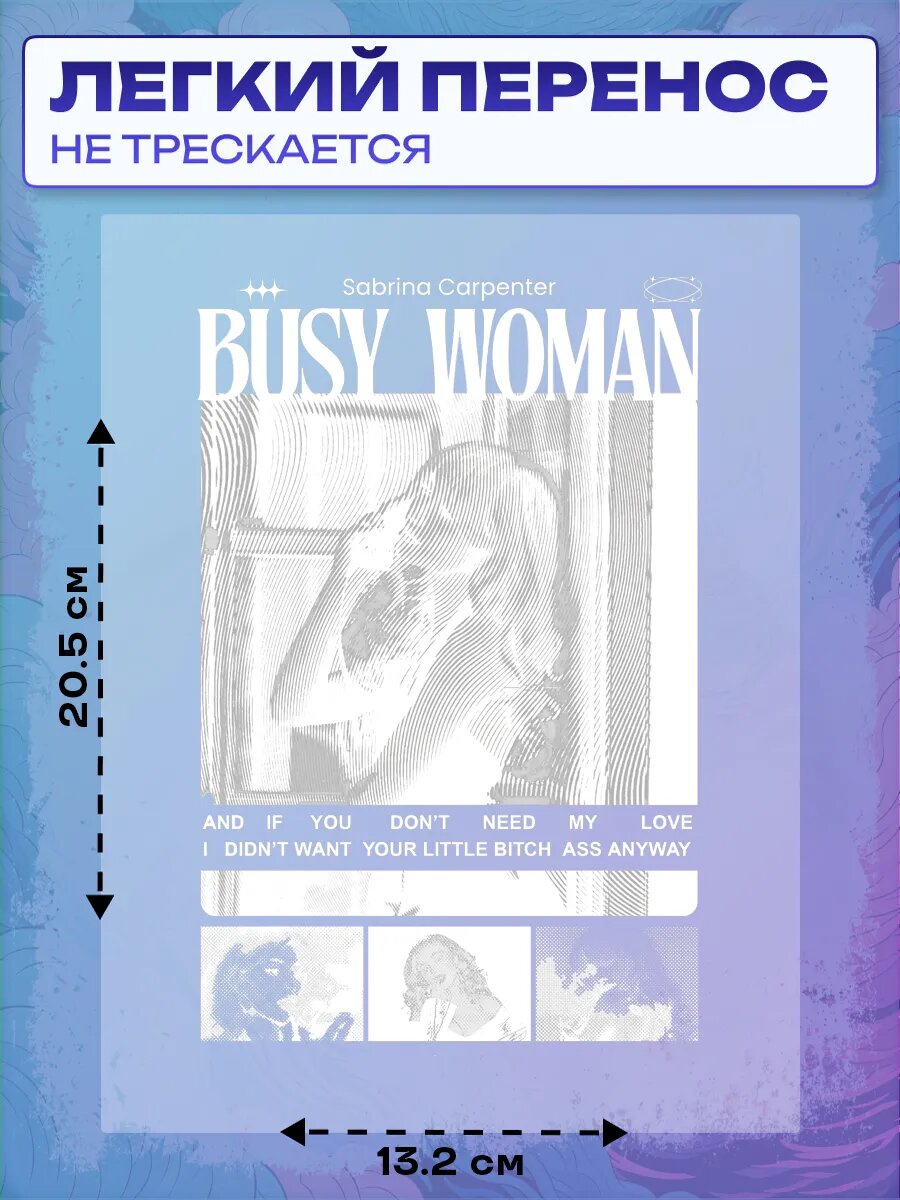 Термонаклейка sabrina carpenter — фото 1