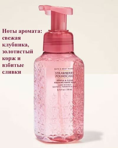 Bath and Body Works мыло пенка Strawberry Poundcake (259 мл)