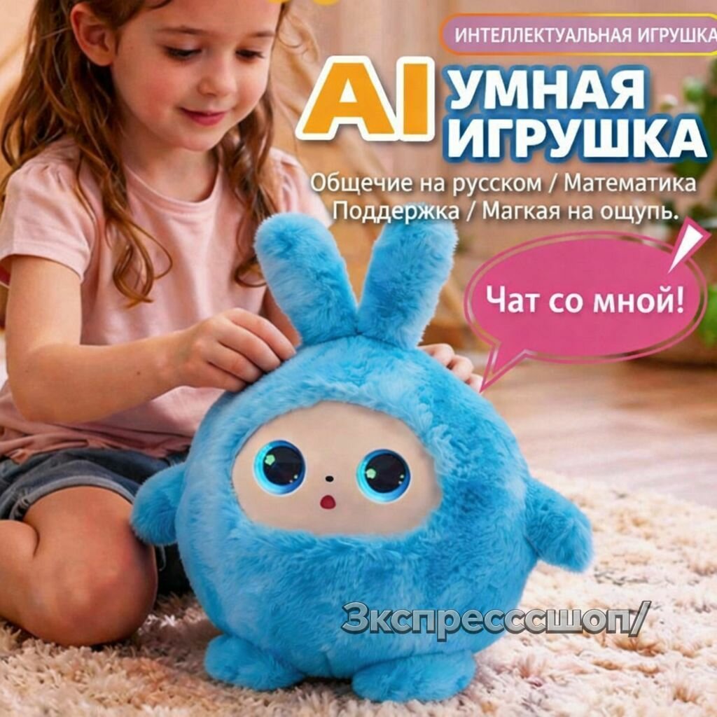 Умная плюшевая AI-игрушка с диалогом, многоязычный обучающий робот для детей