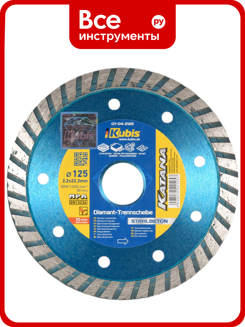 Диск алмазный отрезной TURBO STAHLBETON 125х22.2 мм, 2.2х10 мм KATANA KUBIS 07-04-2125