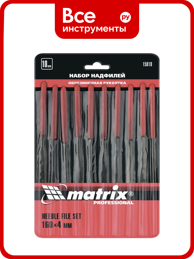 Набор надфилей MATRIX 160x4 мм, обрезиненные рукоятки, 10 шт. 15818, древесины