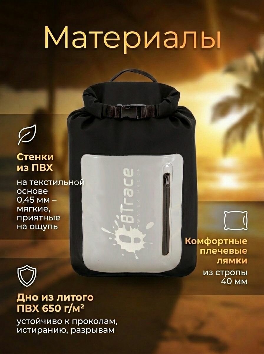 Герморюкзак Btrace Beach20 Черный, гермомешок, водонепроницаемый 20л для пляжа, рыбалки, сплава, сапборда, туризма — фото 1