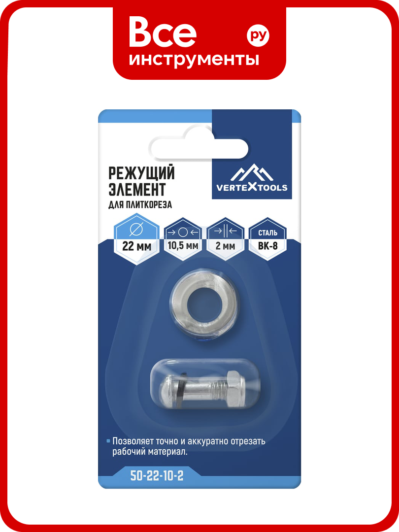 Режущий элемент для плиткореза 22x10,5x2 мм vertextools 50-22-10-2, для резки керамической кафельной плитки