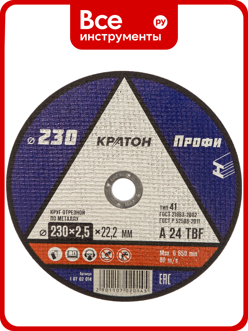 Круг отрезной по металлу Кратон A24TBF 230x2,5x22,2 мм 1 07 02 014 из качественной стали