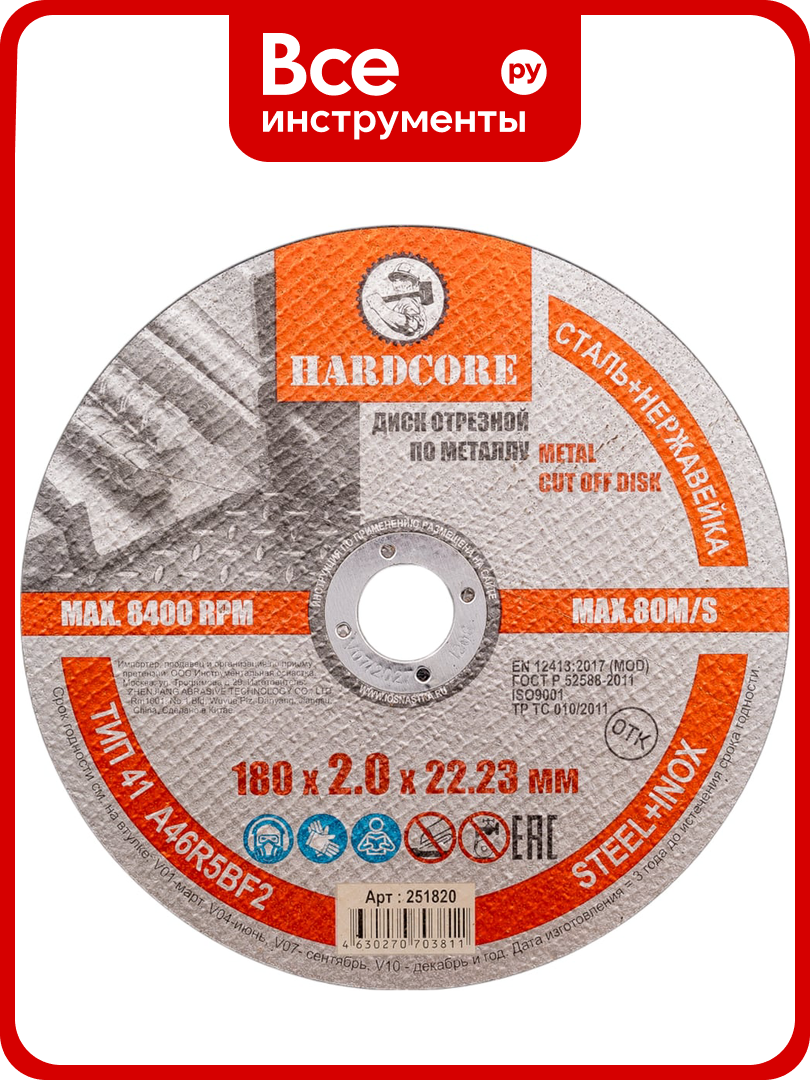 Диск отрезной по металлу Hardcore 180x2.0x22.23 мм 251820, металлический,