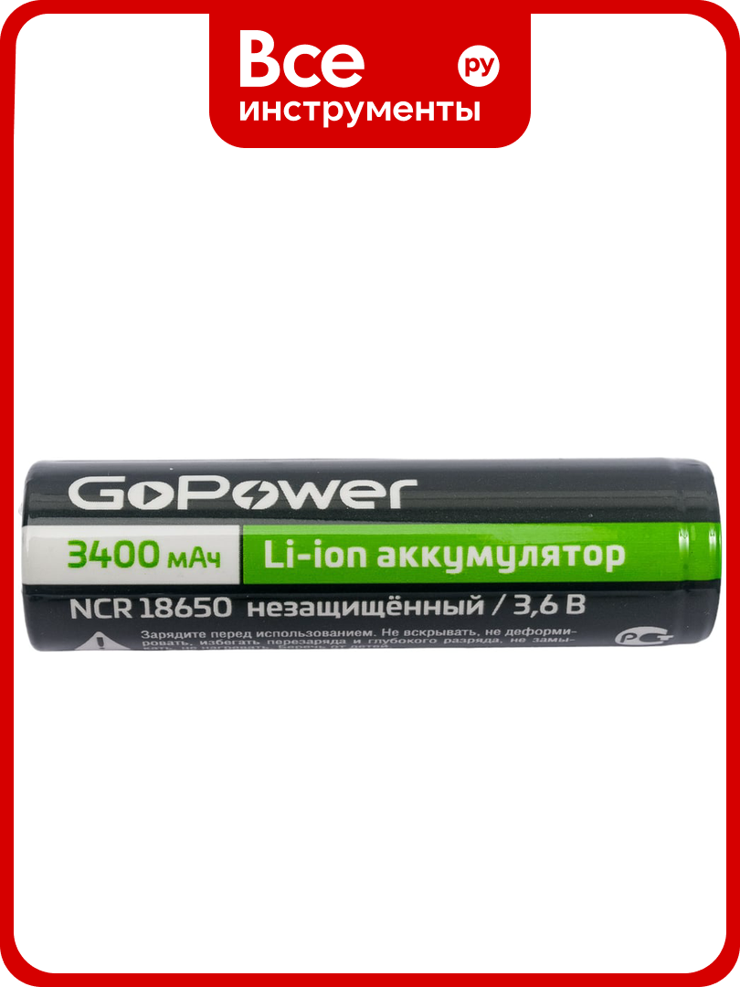 Аккумулятор GoPower Li-ion 18650 (Pan. NCR18650B) PC1 3.6V 3400mAh без защиты плоский контакт 00-00015349