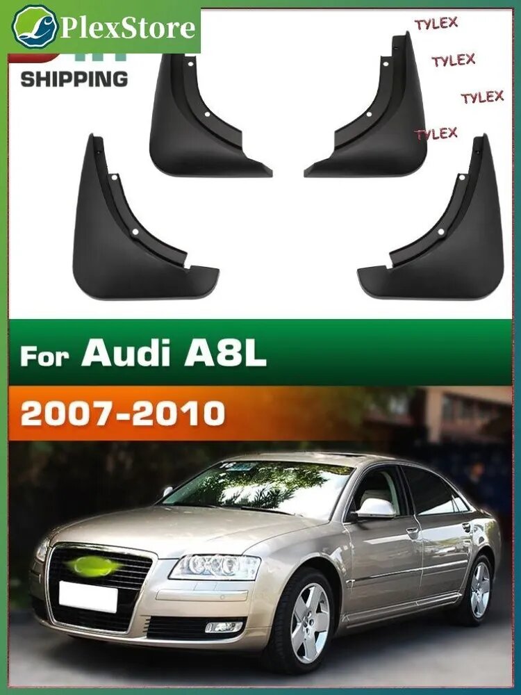 Брызговики, арт. For Audi A8L 2007-2010, 4 шт.