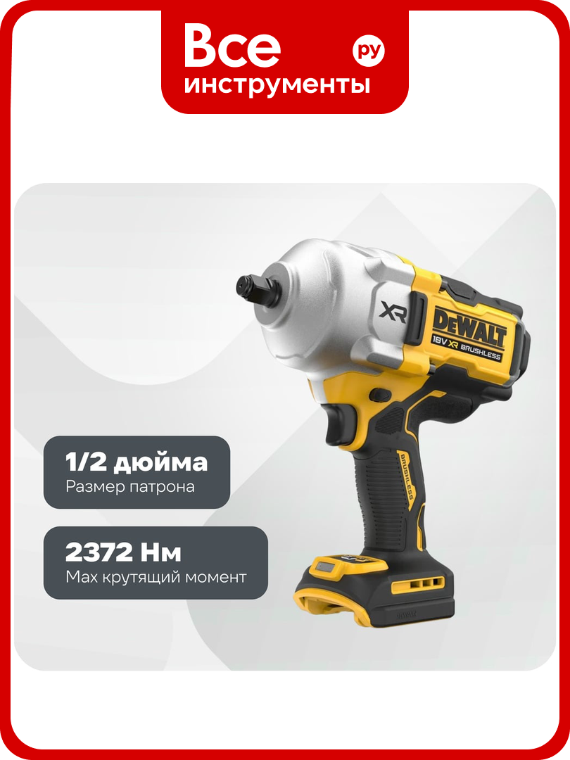Аккумуляторный гайковерт DEWALT DCF961NT 18 В 2372 Нм 1890 уд/мин без АКБ и ЗУ в кейсе TSTAK, бесщеточный двигатель