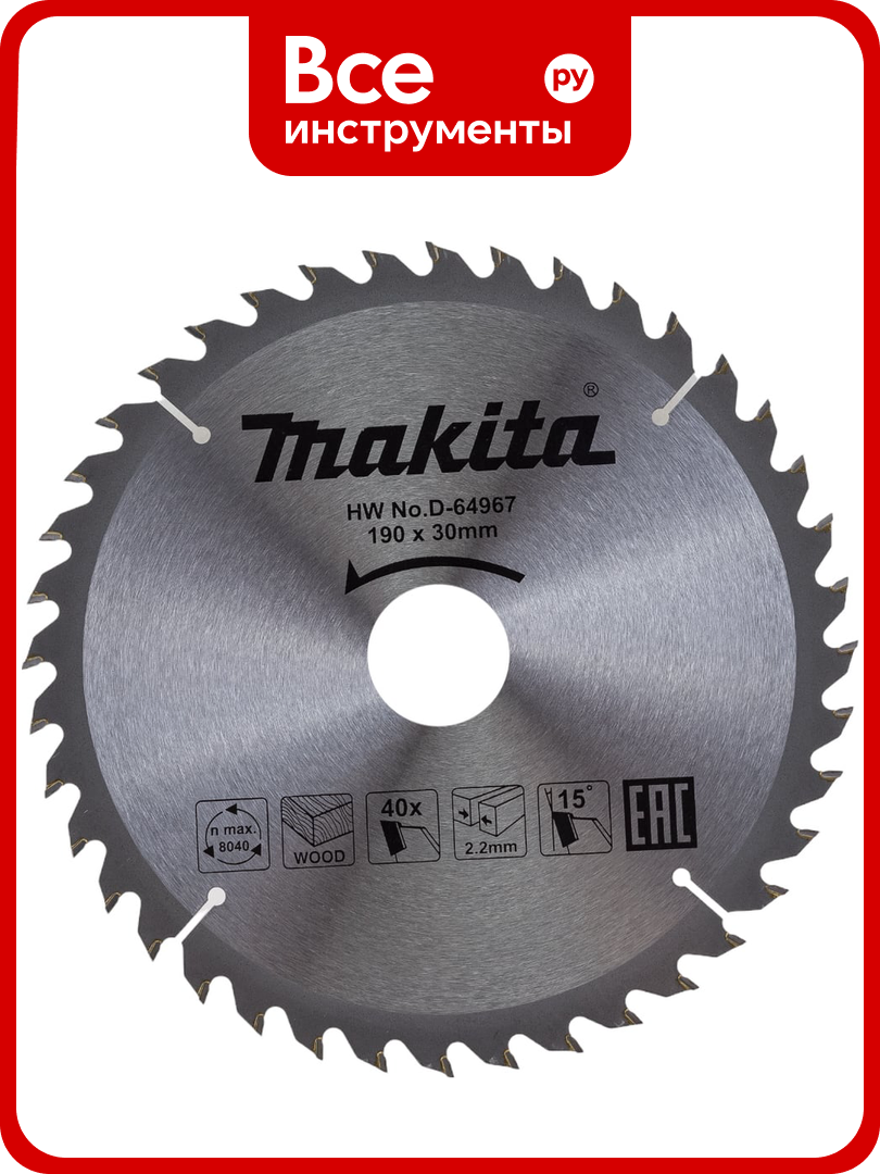 Диск пильный по дереву (190х30 мм; 40 зубьев) Makita D-64967, деревянный,