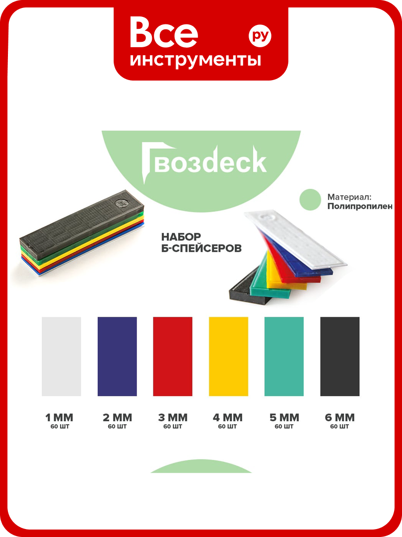 Смартспейсер В Гвозdeck полипропилен 6000BST60PP00WG12