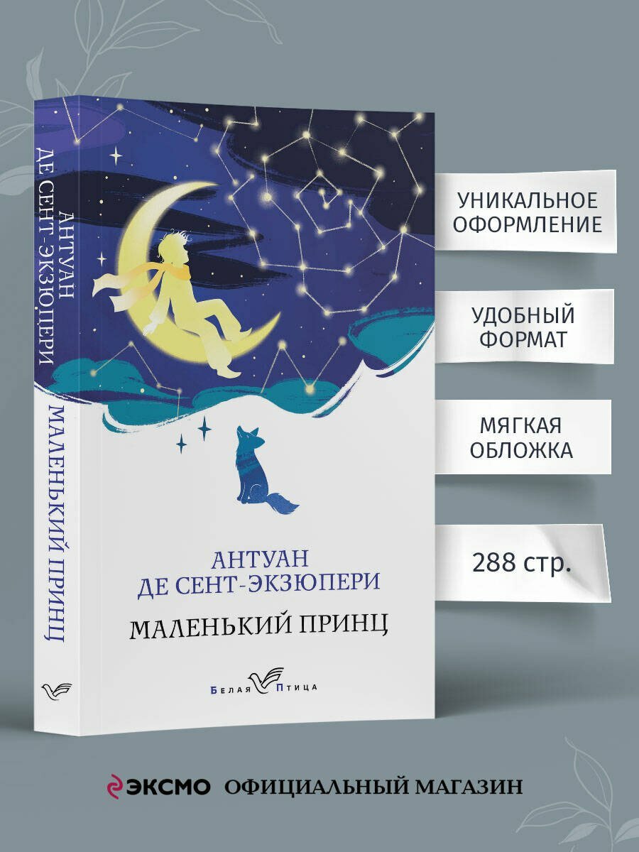 Маленький принц — фото 1