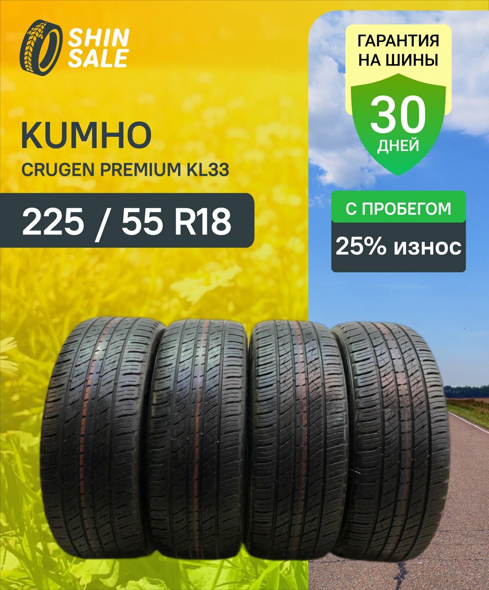 Комплект (4 шт) летних БУ шин Kumho Crugen Premium KL33 225/55 R18 25.0% износ T0167943