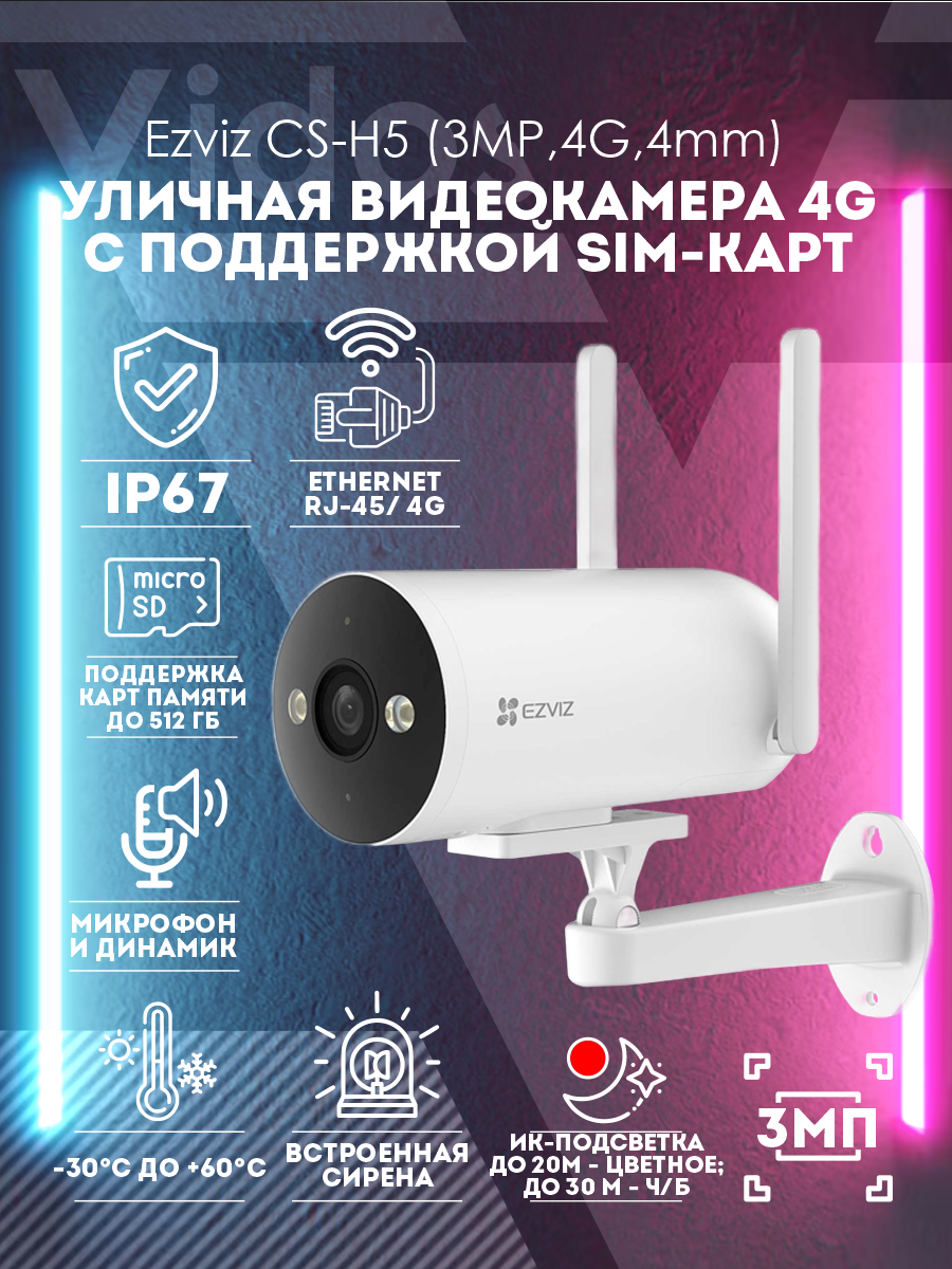Камера видеонаблюдения EZVIZ H5 (3MP,4G,4mm), уличная, беспроводная, с SIM-картой