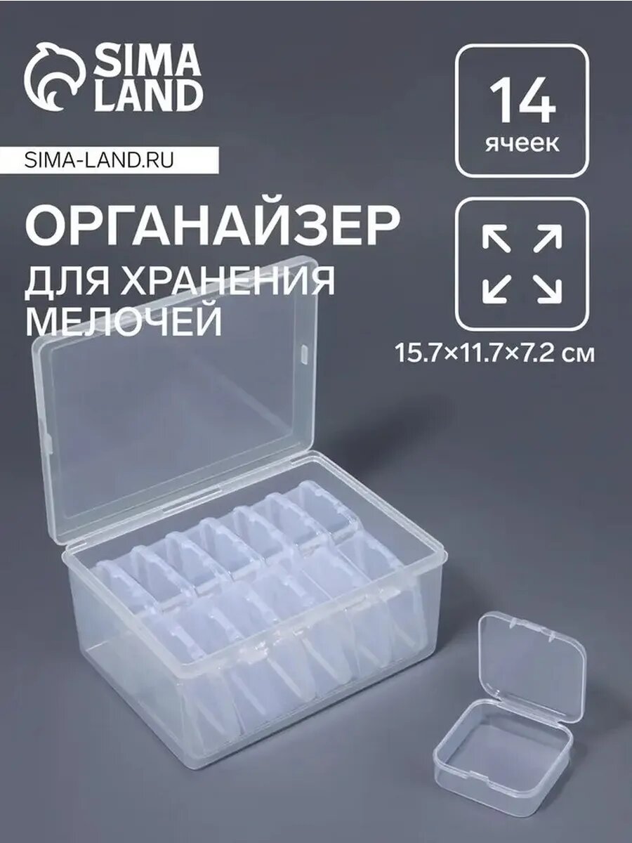 Компактный прозрачный органайзер с 14 секциями
