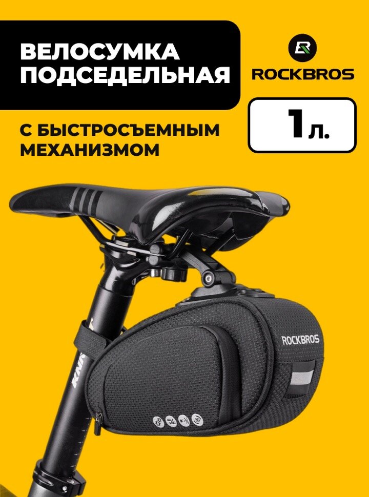 Велосумка подседельная Rockbros C40