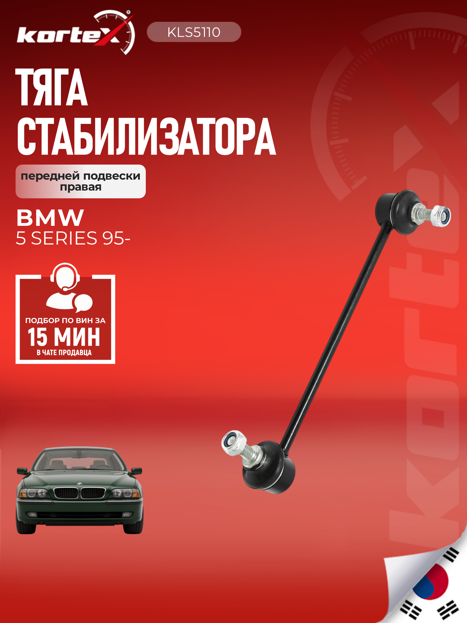 Стойка стабилизатора (правая передняя) BMW БМВ 5 JTS112 31351095662 31351091856