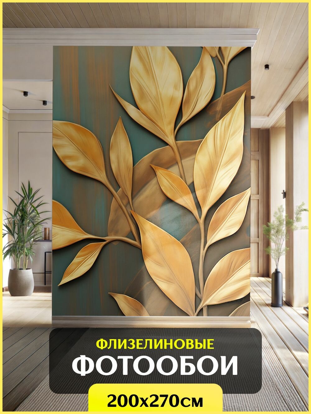 Фотообои на стену Printwalls флизелиновые 3D 200х270 см обои виниловые на флизелине на кухню и в спальню