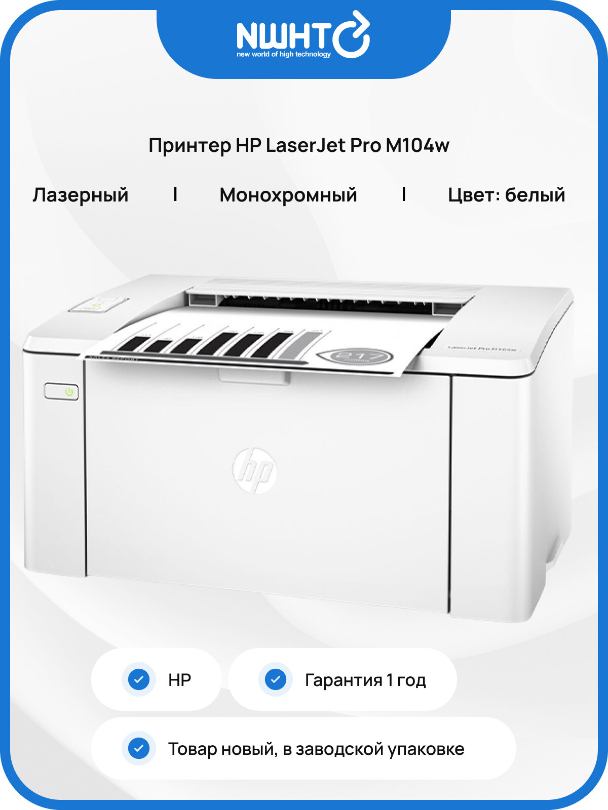 Принтер HP LaserJet Pro M104w, монохромны, лазерный, A4, белый