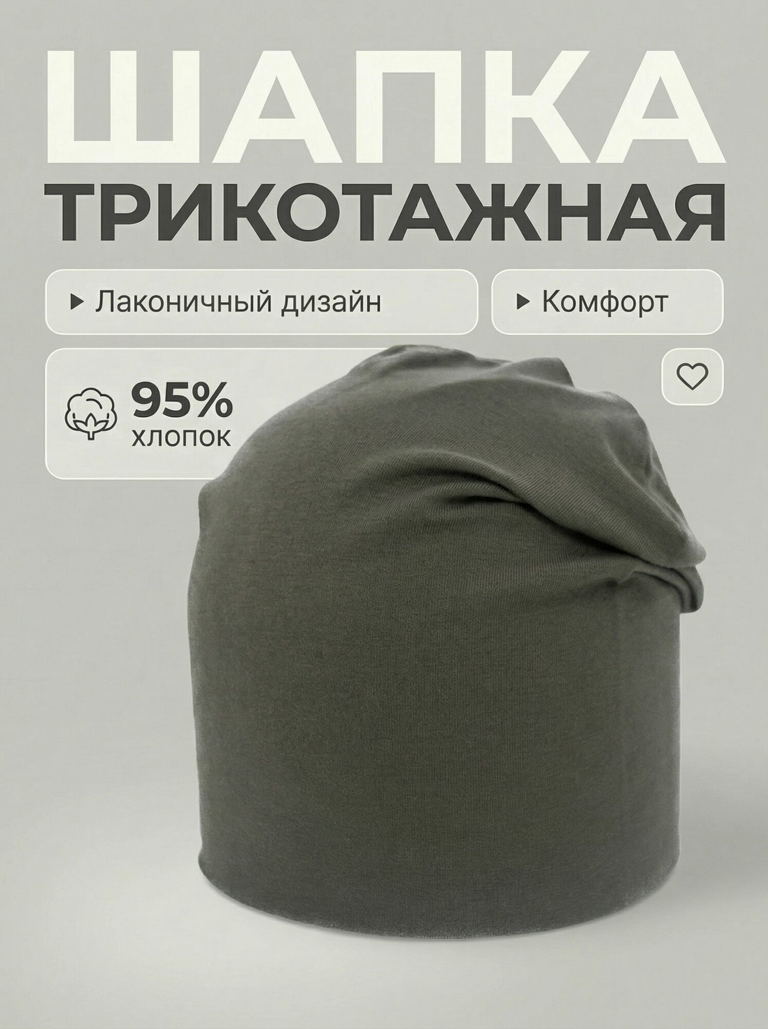 Шапка-бини Базовая коллекция для детей