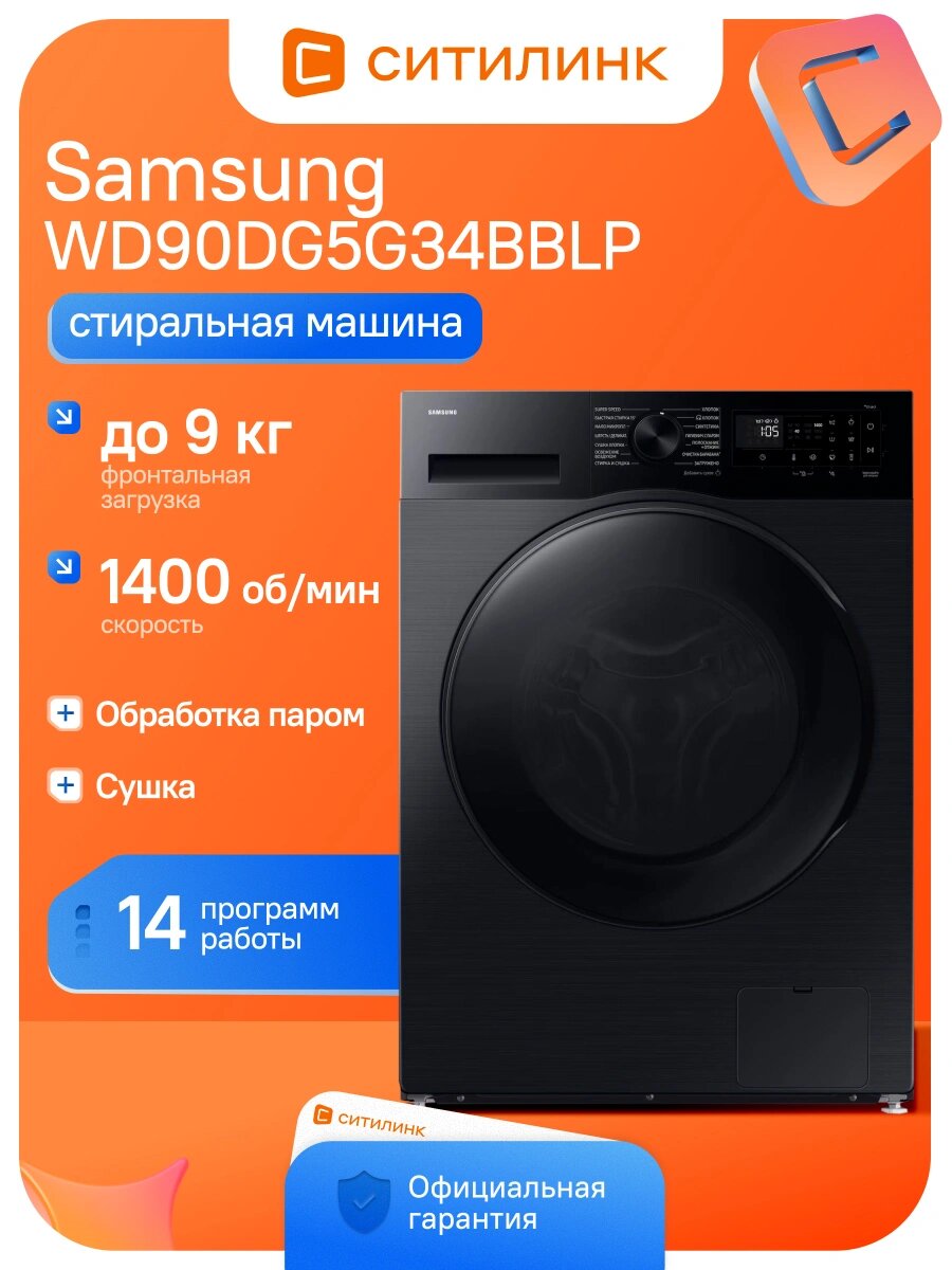 Стиральная машина Samsung WD90DG5G34BBLP кл: A фронтальная, макс. загрузка:9кг (с сушкой) черный