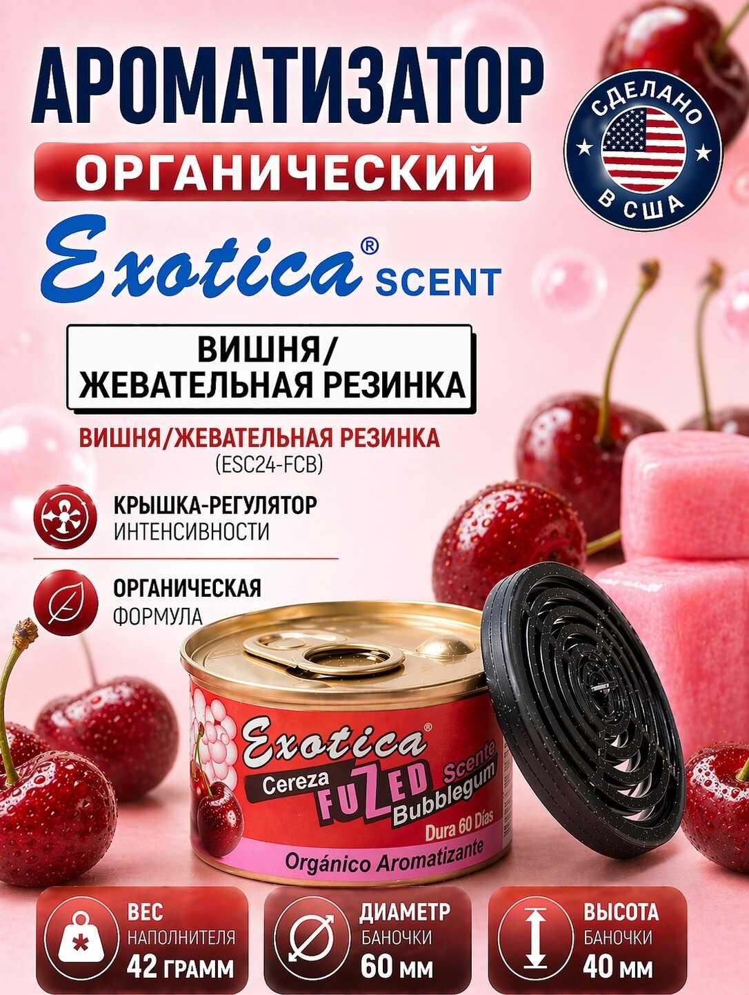Ароматизатор органический EXOTICA ESC24-FCB