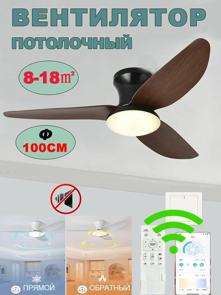 Люстра-вентилятор, с пультом/LED/Прямое и обратное вращение,8-18 кв. м
