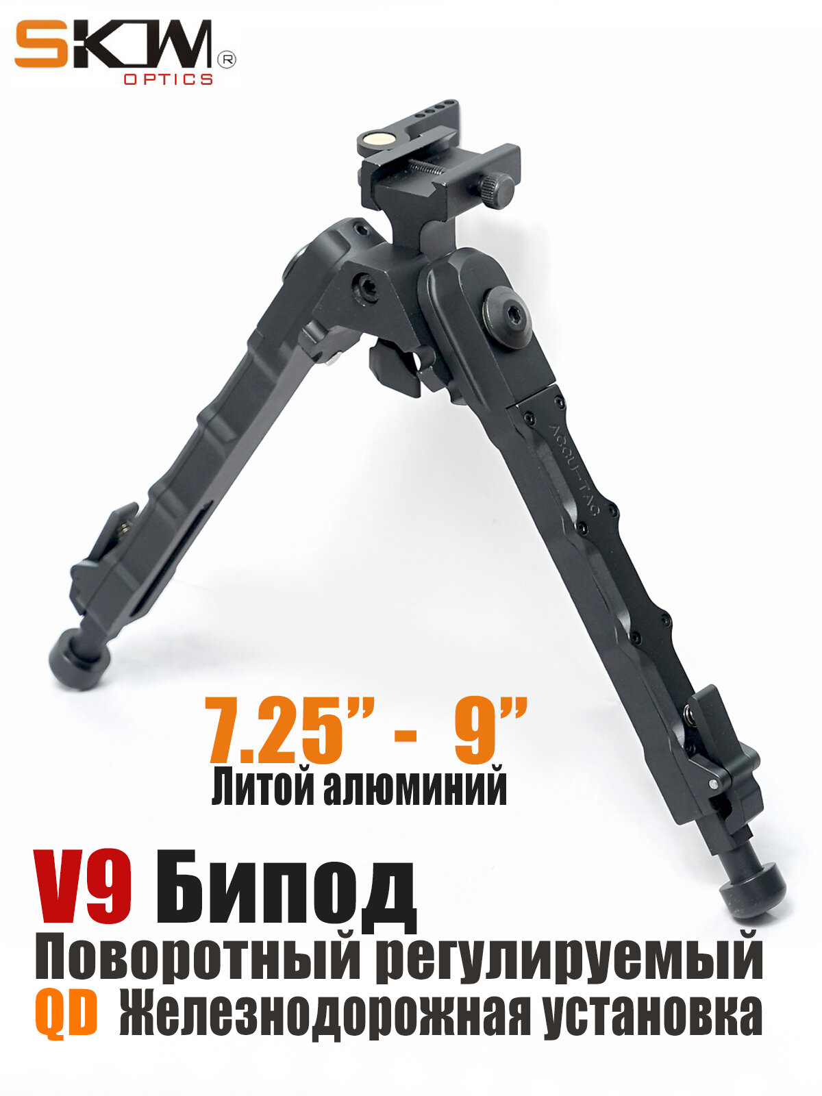 Тактические сошки V9 на weaver быстросъемные с качалкой 7,25-9
