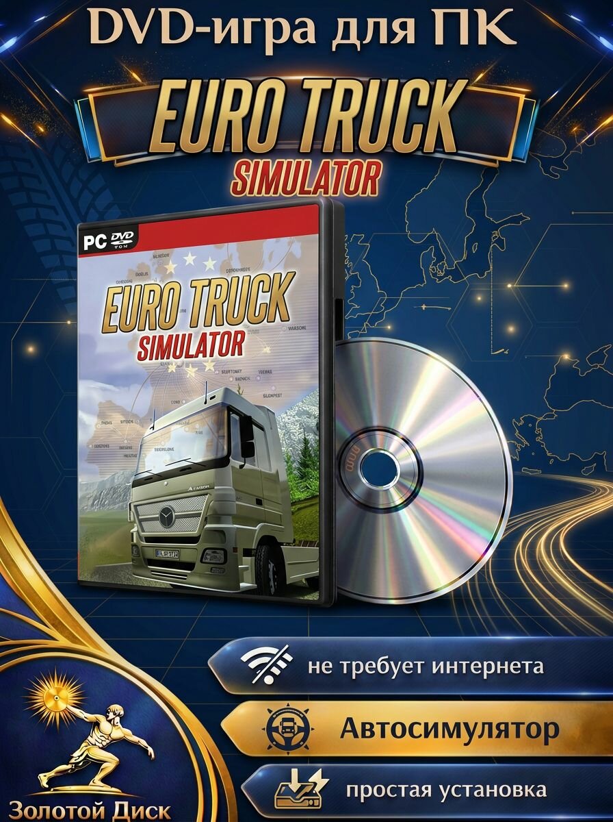 Euro Truck Simulator игра для PC на DVD-диске